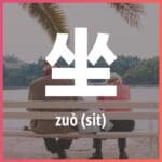 Hanzi characters that looks the same as their meaning - GoEast Mandarin