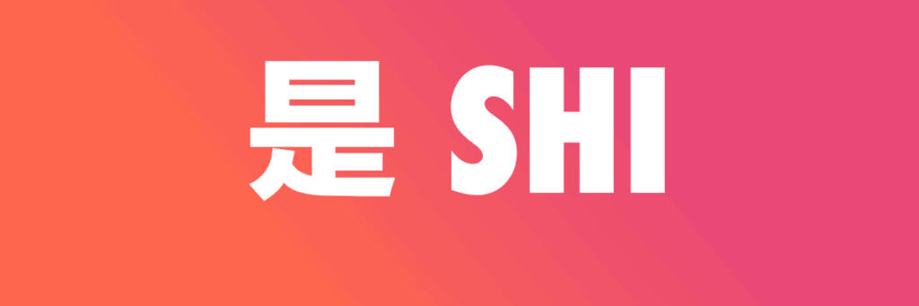 How to use 'to be' (是 shì) in Mandarin Chinese - GoEast Mandarin