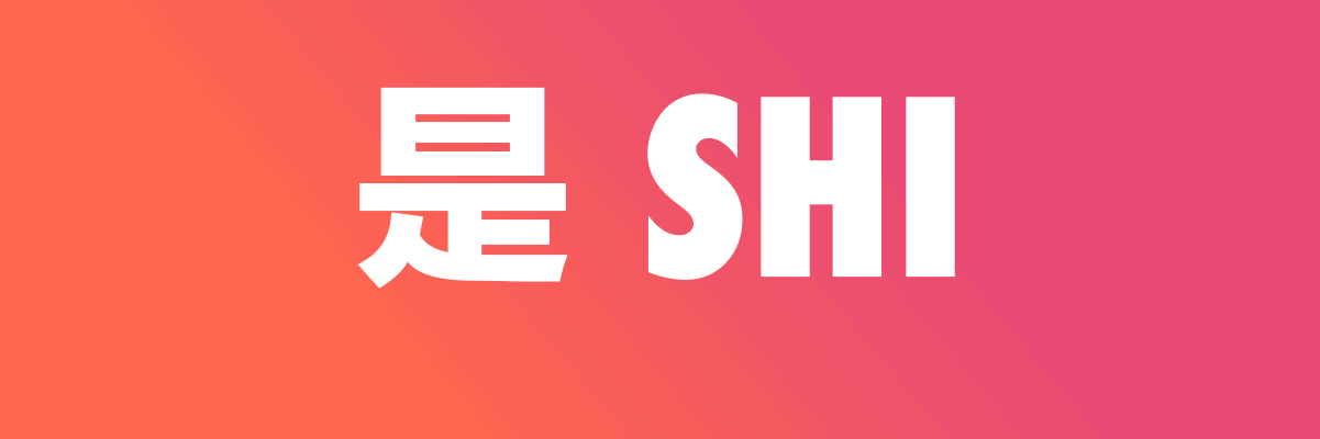 How to use 'to be' (是 shì) in Mandarin Chinese - GoEast Mandarin