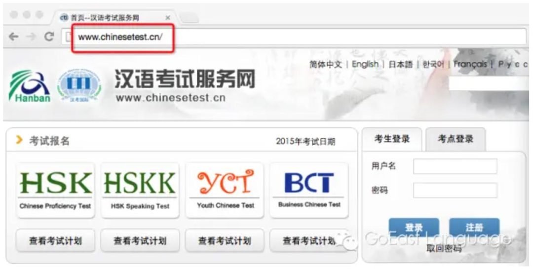 How to register for a Chinese language HSK exam - GoEast Mandarin