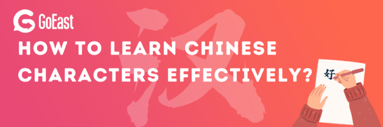 How to learn Chinese Characters effectively? - GoEast Mandarin