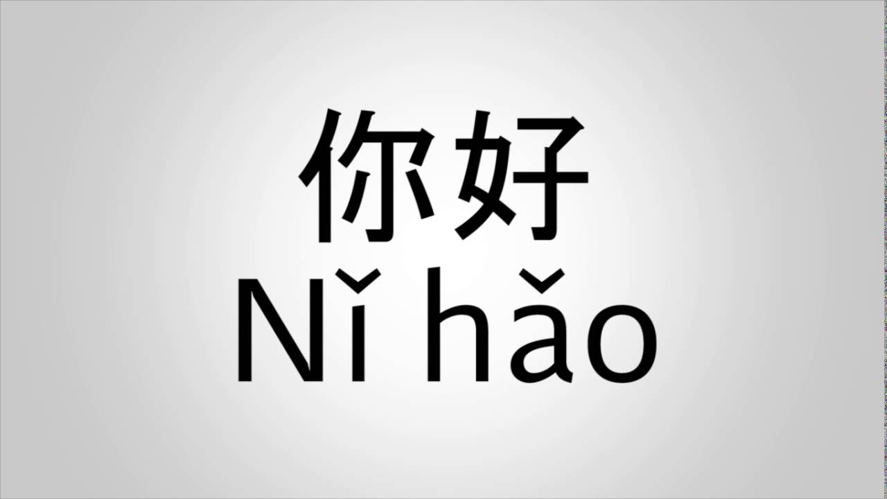 How to say hello in chinese - GoEast Mandarin