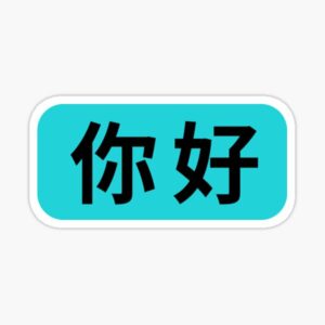 How to say hello in chinese - GoEast Mandarin