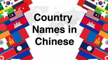 Countries that Start with Y in Mandarin Chinese - GoEast Mandarin