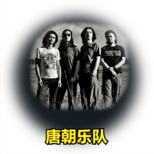 10 Chinese Rock Bands That Will Blow Your Mind! - GoEast Mandarin