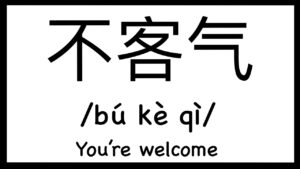 How to say You're Welcome in Chinese - GoEast Mandarin