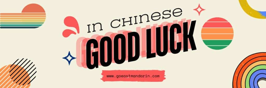 How to Say Good Luck in Chinese - GoEast Mandarin