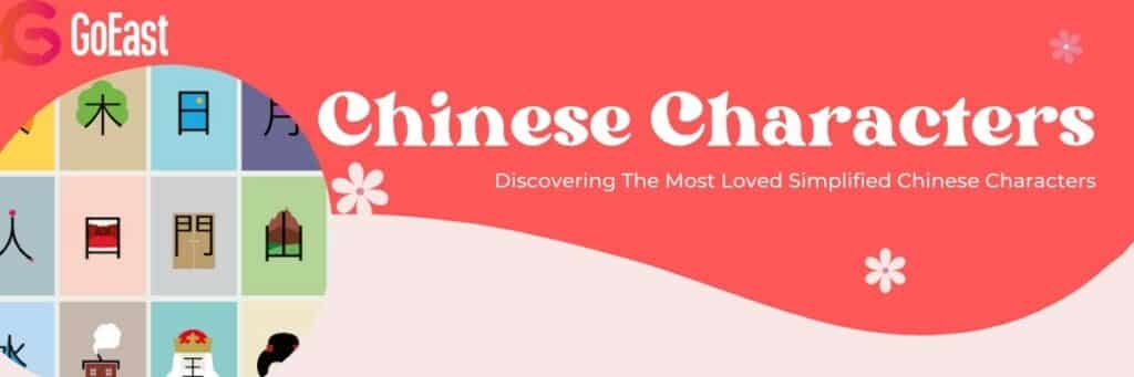 The Most Loved Simplified Chinese Characters: What's Yours? - GoEast ...