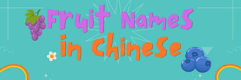 Fruit Names in Chinese - GoEast Mandarin