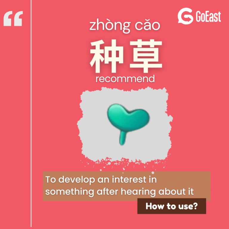 25+ Essential Chinese Internet Slang Terms on Xiaohongshu - GoEast Mandarin